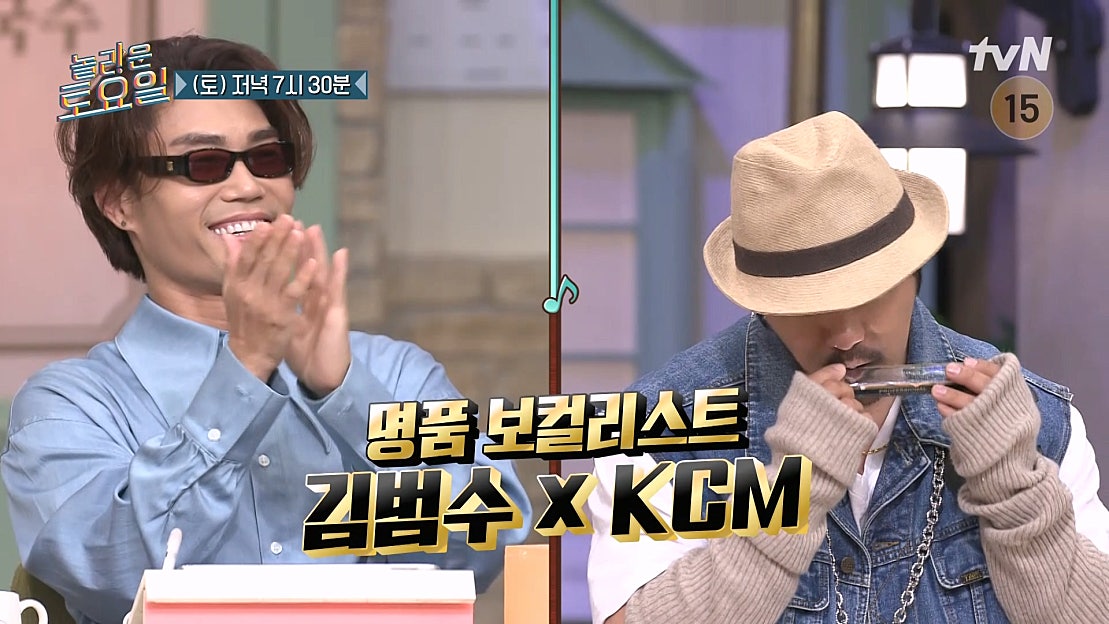 [예고] 美친 목소리, 美친 예능감!!!💕 김범수 x KCM - 네이버 TV