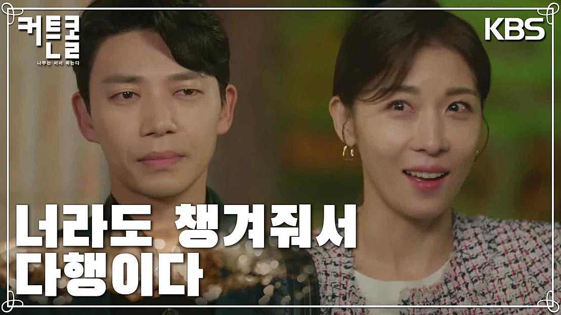 외출하던 지승현&황우슬혜와 마주친 하지원&강하늘··· ‘살얼음판’ | KBS 221212 방송 - 네이버 TV