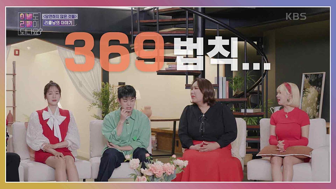 연인 관계 369법칙..😥 두 사람이 헤어지게 된 이유는 ‘리콜남의 권태기’💔 | KBS 221212 방송 - 네이버 TV