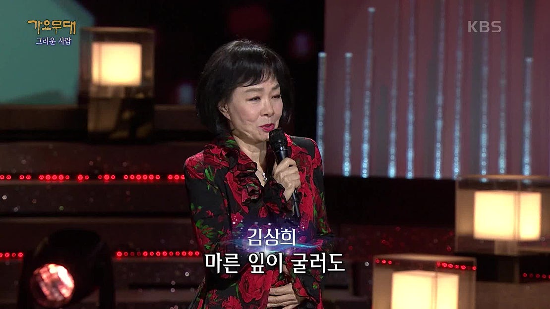 김상희 - 빨간 선인장 | KBS 221212 방송 - 네이버 TV