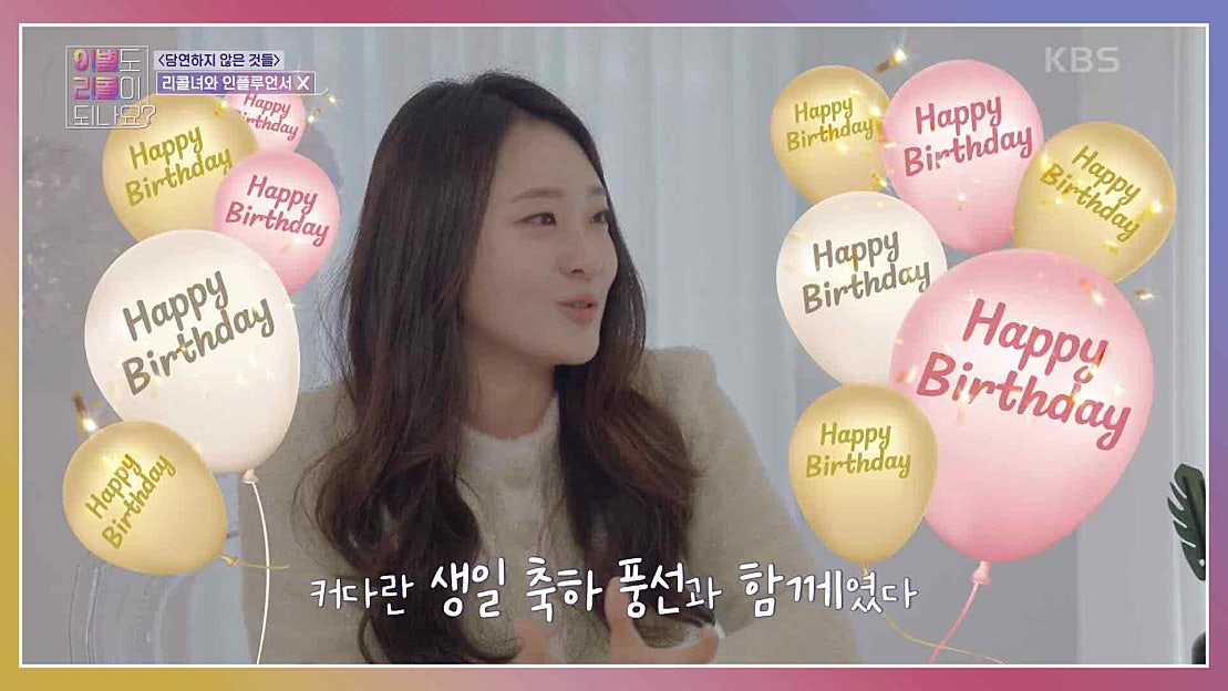 리콜녀의 생일을 위해 X가 준비한 깜짝 서프라이즈 이벤트🎉🎂😆 | KBS 221212 방송 - 네이버 TV