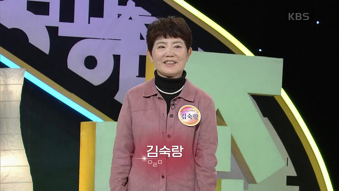 [우리말 달인 문제] 김숙랑 도전자의 우리말 달인 도전! | KBS 221212 방송 - 네이버 TV
