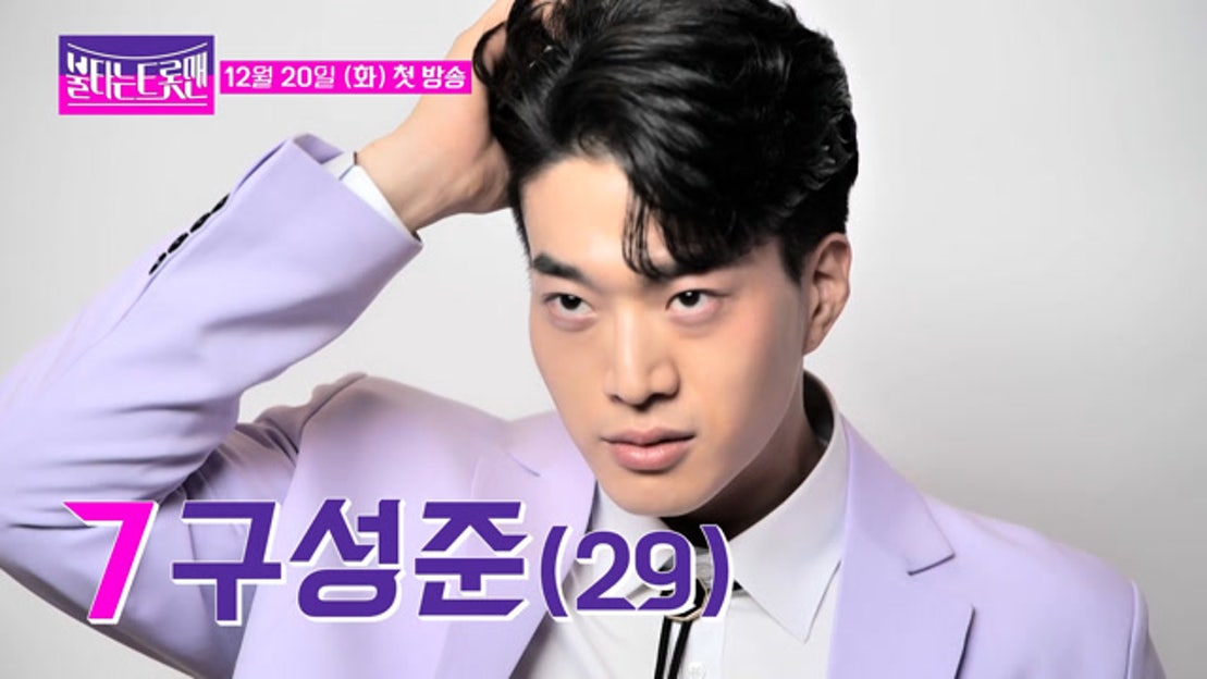 [불타는 트롯맨] 7번 구성준 MBN 221220 방송 - 네이버 TV