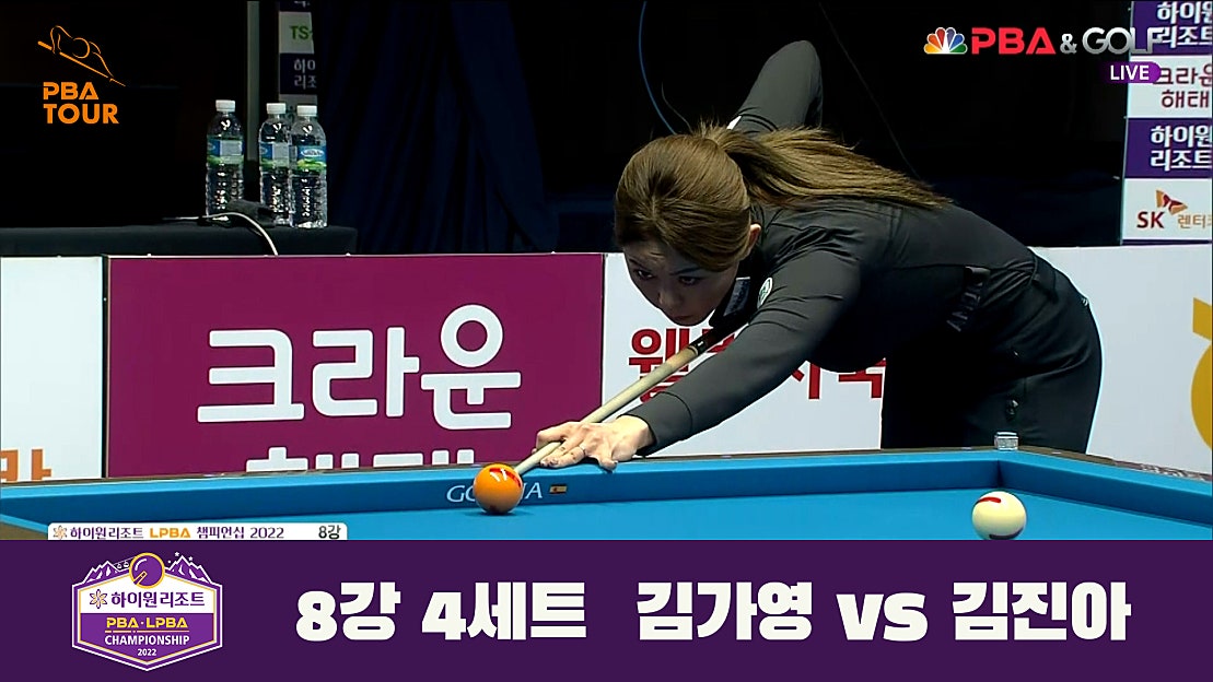 김가영 vs 김진아 8강 4세트[하이원리조트 LPBA 챔피언십 2022] - 네이버 TV
