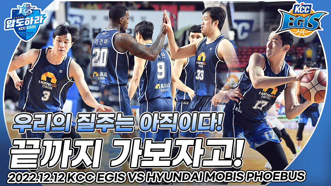 [이지스캠] 우리의 질주는 아직이다! | 22-23 KBL 정규시즌 VS 울산 모비스 - 네이버 TV