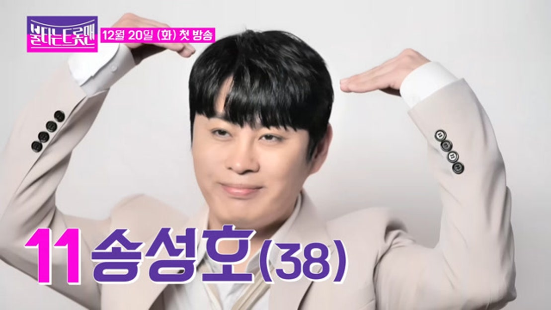 [불타는 트롯맨] 11번 송성호 MBN 221220 방송 - 네이버 TV