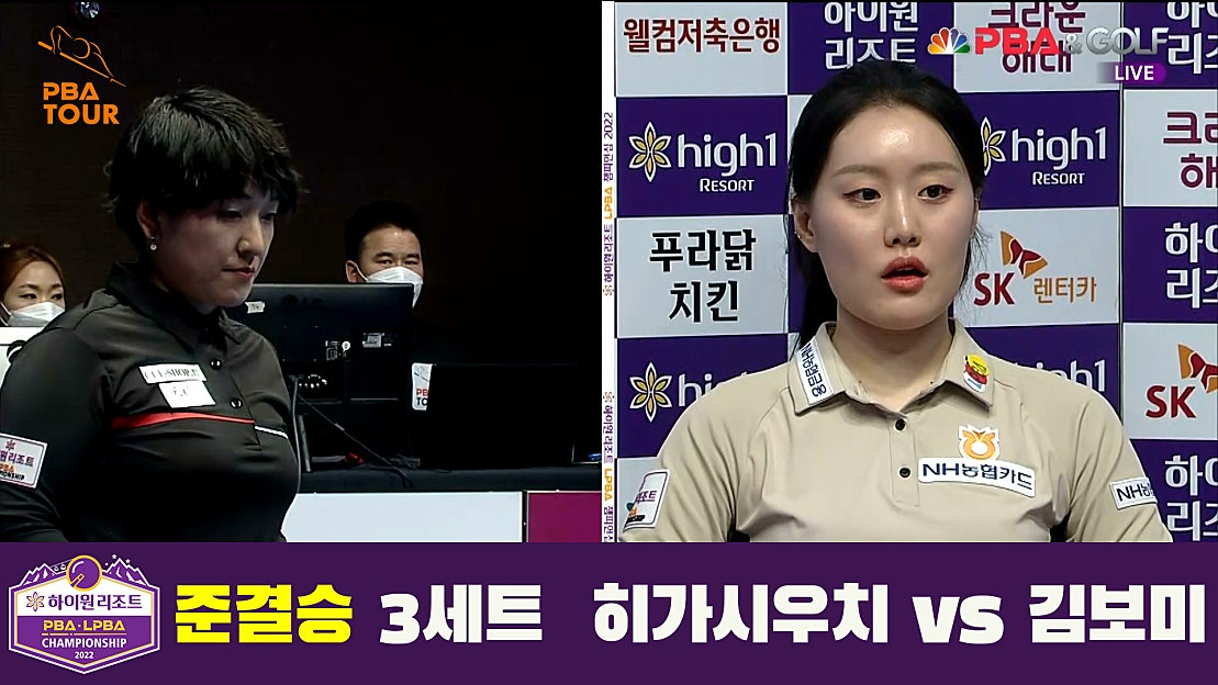 히가시우치 vs 김보미 준결승 3세트[하이원리조트 LPBA 챔피언십 2022] - 네이버 TV