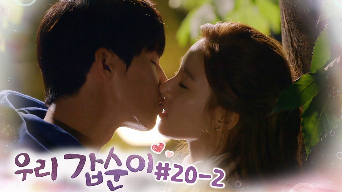 헤어지고 다시 만나면 키스하고 무한반복의 소림커플 갑순이와 갑돌이┃#우리갑순이 EP.20-2 - 네이버 TV