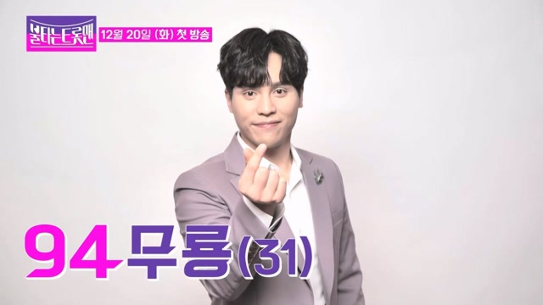 [불타는 트롯맨] 94번 무룡 MBN 221220 방송 - 네이버 TV