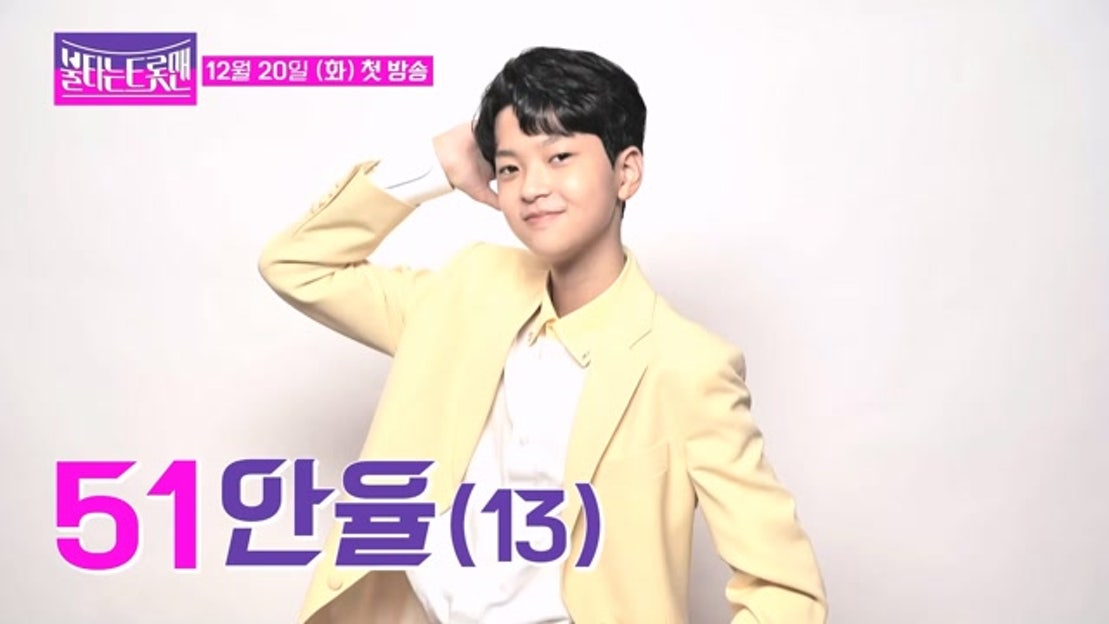 [불타는 트롯맨] 51 안율 MBN 221220 방송 - 네이버 TV