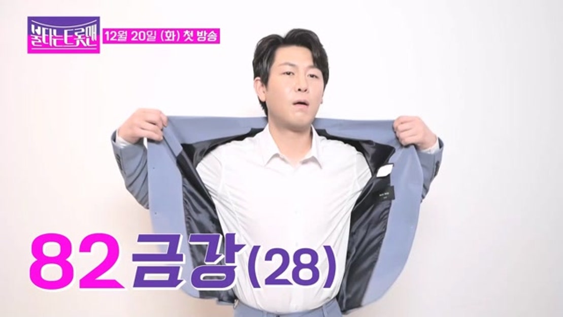 [불타는 트롯맨] 82번 금강 MBN 221220 방송 - 네이버 TV