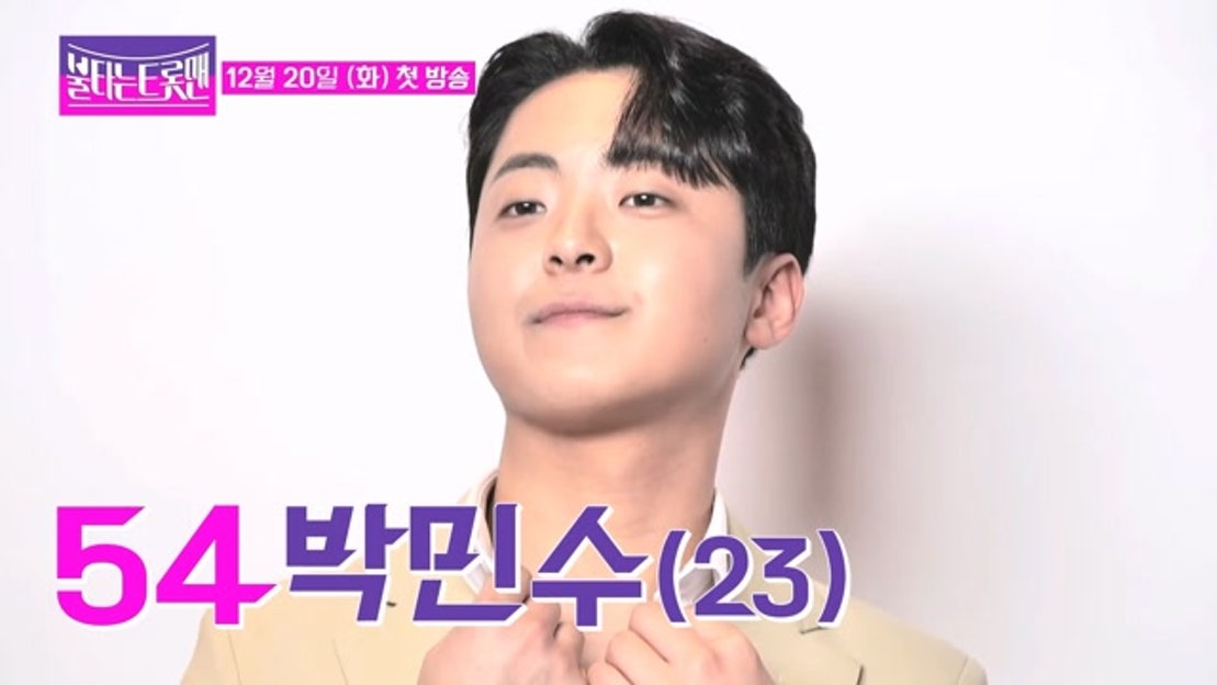 [불타는 트롯맨] 54번 박민수 MBN 221220 방송 - 네이버 TV