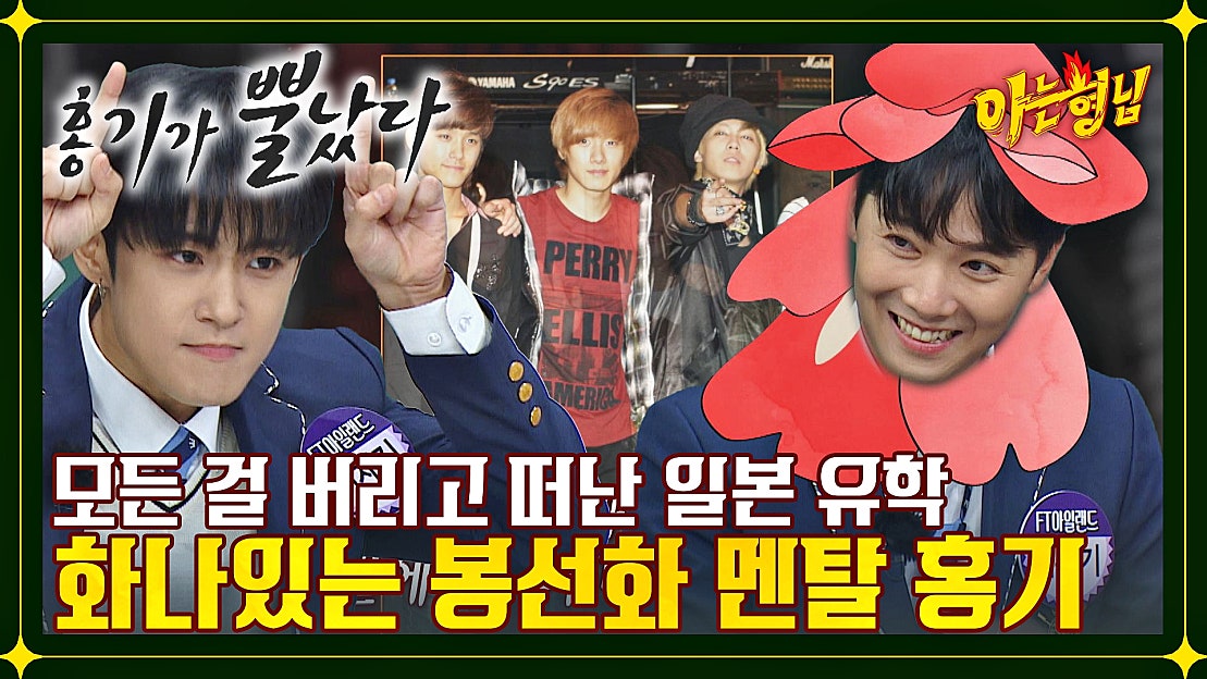 〈사랑앓이〉 성공 후 갑자기 떠난 일본 유학에 힘들었던 FT멤버들💦 | JTBC 221217 방송 - 네이버 TV