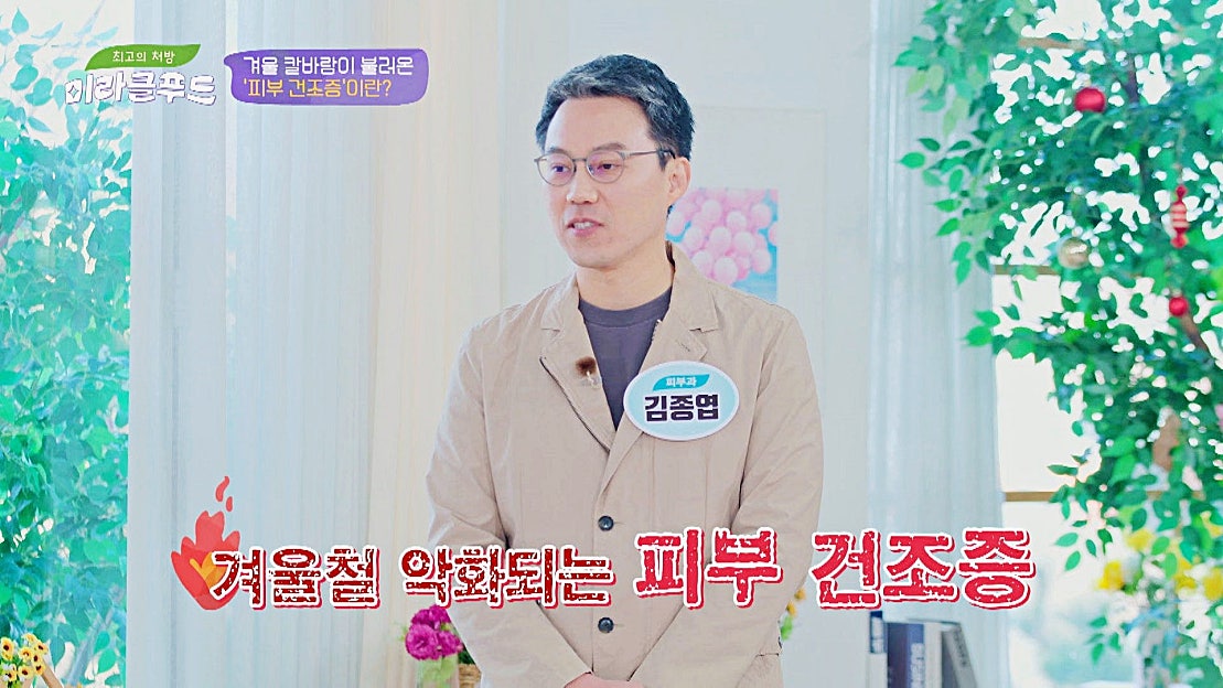 방치하다간 큰일 나는(!) 겨울철 🚨피부 건조증🚨 | JTBC 221217 방송 - 네이버 TV