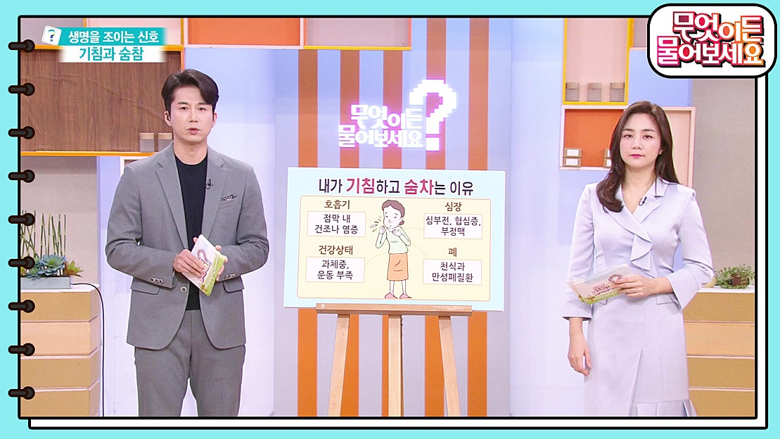 내가 기침하고 숨차는 이유 4가지 알아보기 | KBS 221220 방송 - 네이버 TV