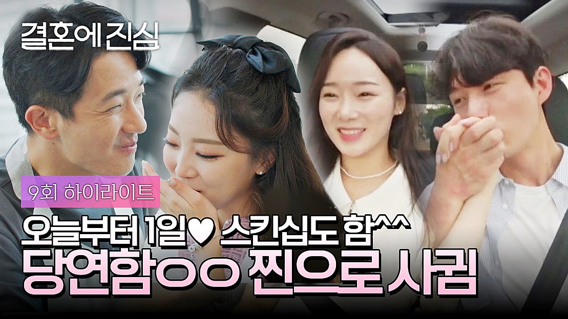 [하이라이트] 이제부터가 진짜(☞ﾟヮﾟ)☞ 결혼 전 알콩달콩한 연애 시작합니다 | JTBC 221220 방송 - 네이버 TV