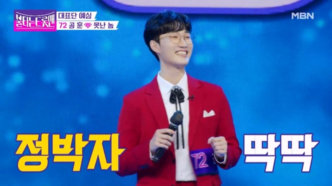 엘리트 트롯맨☆ 공훈 ♬못난 놈 MBN 221220 방송 - 네이버 TV