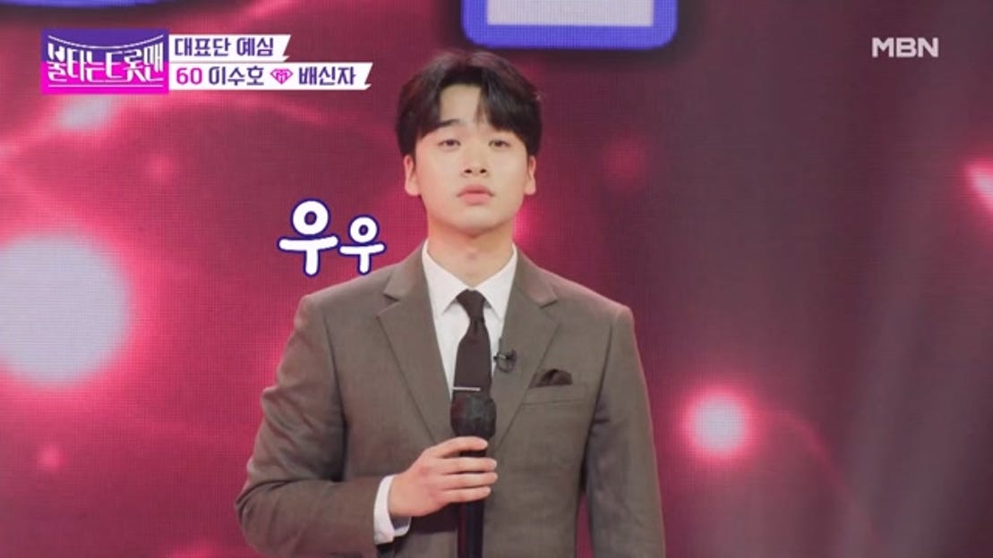 청정 지하수 음색♡이수호 ♬배신자 MBN 221220 방송 - 네이버 TV