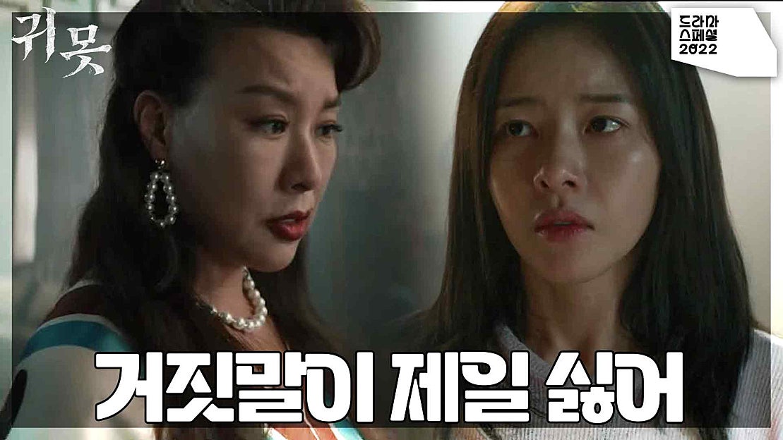 저택을 다시 찾아온 정영주, 집안에서 나는 소리에 수상함을 느끼는데··. | KBS 221222 방송 - 네이버 TV