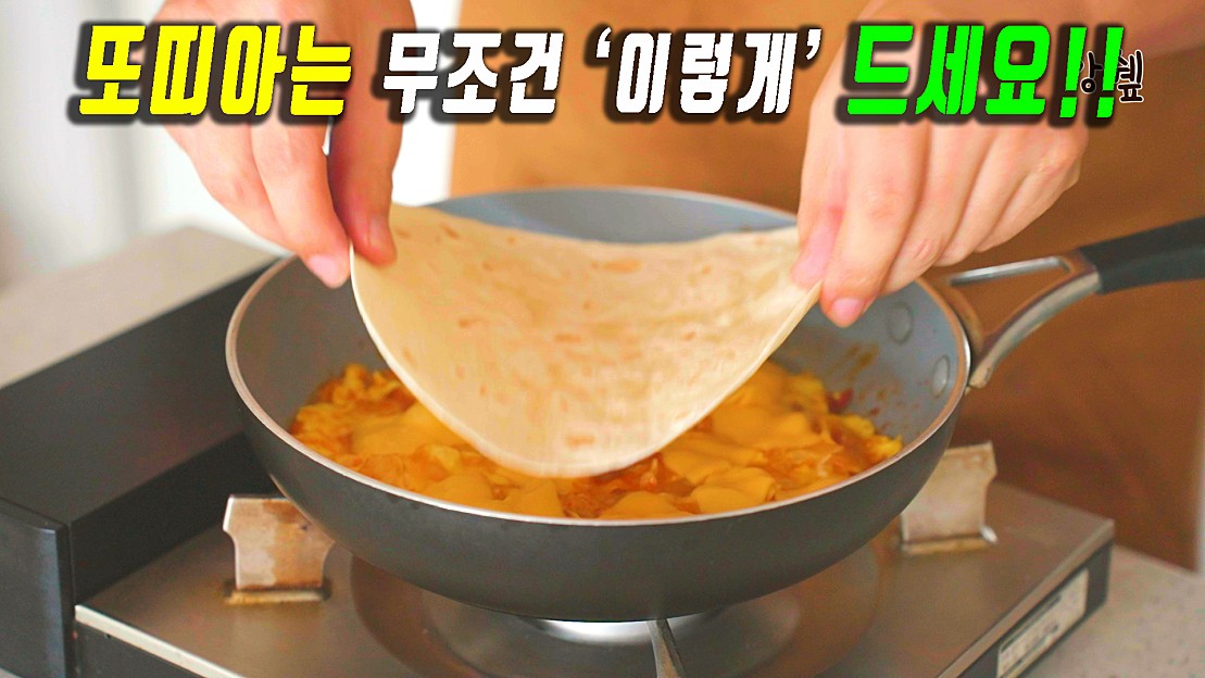 이 레시피 왜 이제야 알았을까요👍 매일 아침 먹어도 질리지 않는 계란 또띠아 피자 ~ 네이버 Tv