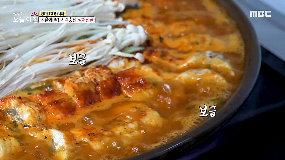 기력 보충에 좋은 음식 장어전골!, MBC 221222 방송 - 네이버 TV