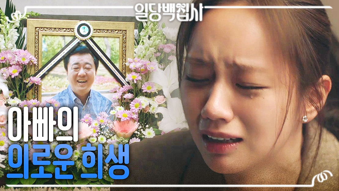 박수영의 갑작스러운 죽음에 오열하는 이혜리..., MBC 221222 방송 - 네이버 TV