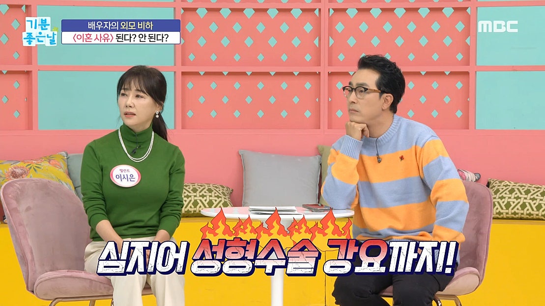 배우자의 외모 비하, 이혼 사유 된다?, MBC 221222 방송 - 네이버 TV
