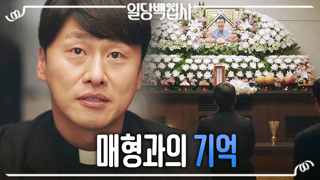 ＂내게도 형이고 아버지셨는데...＂ 박수영과의 추억을 회상하는 오대환, MBC 221222 방송 - 네이버 TV