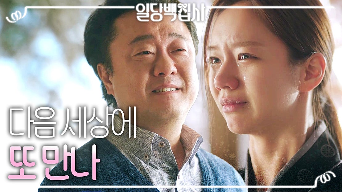 다음 생에도 함께 하기를 약속하는 이혜리x박수영 ＂우리 또 만나자＂, MBC 221222 방송 - 네이버 TV