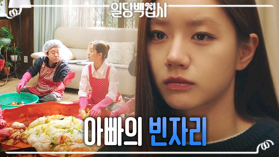 이혜리, 텅 빈 집안에서 느껴지는 아빠의 빈자리, MBC 221222 방송 - 네이버 TV