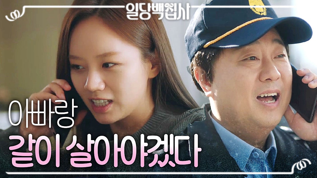 아빠 박수영을 위한 이혜리의 간절한 부탁 ＂내 말 하나만 들어주라＂, MBC 221222 방송 - 네이버 TV