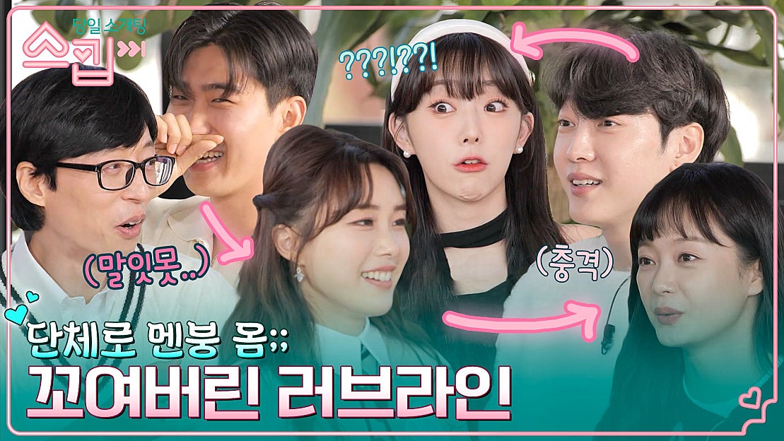 반전 선택에 불편한 MC들ㅋㅋ 얽히고설키는 러브라인에 어안이 벙벙 (O.O) | tvN 221222 방송 - 네이버 TV