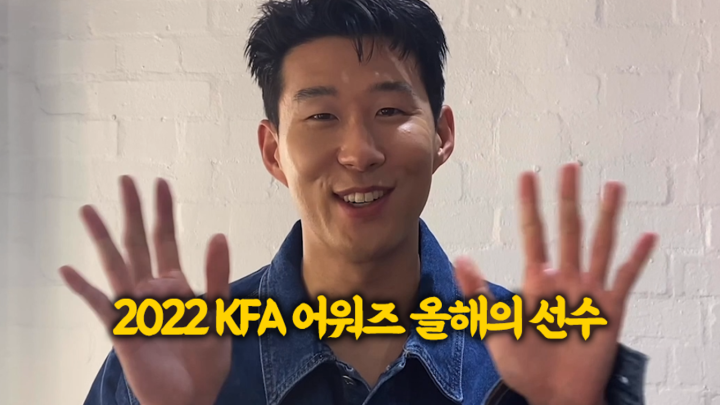 2022 KFA 어워즈 올해의 선수, 손흥민 수상 소감! - 네이버 TV