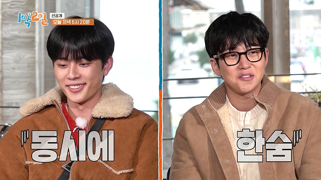 [선공개] 딘딘 X 유선호, ‘INFJ’들의 만남··· 친해지길 바라! (feat. 💨) | KBS 방송 - 네이버 TV