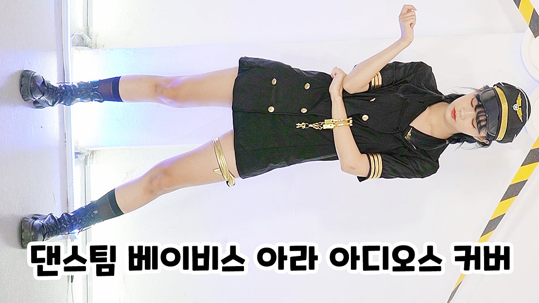 댄스팀 베이비스 아라 직캠 에버글로우 아디오스 Adios 커버댄스 버스킹 K팝 공연 네이버 Tv