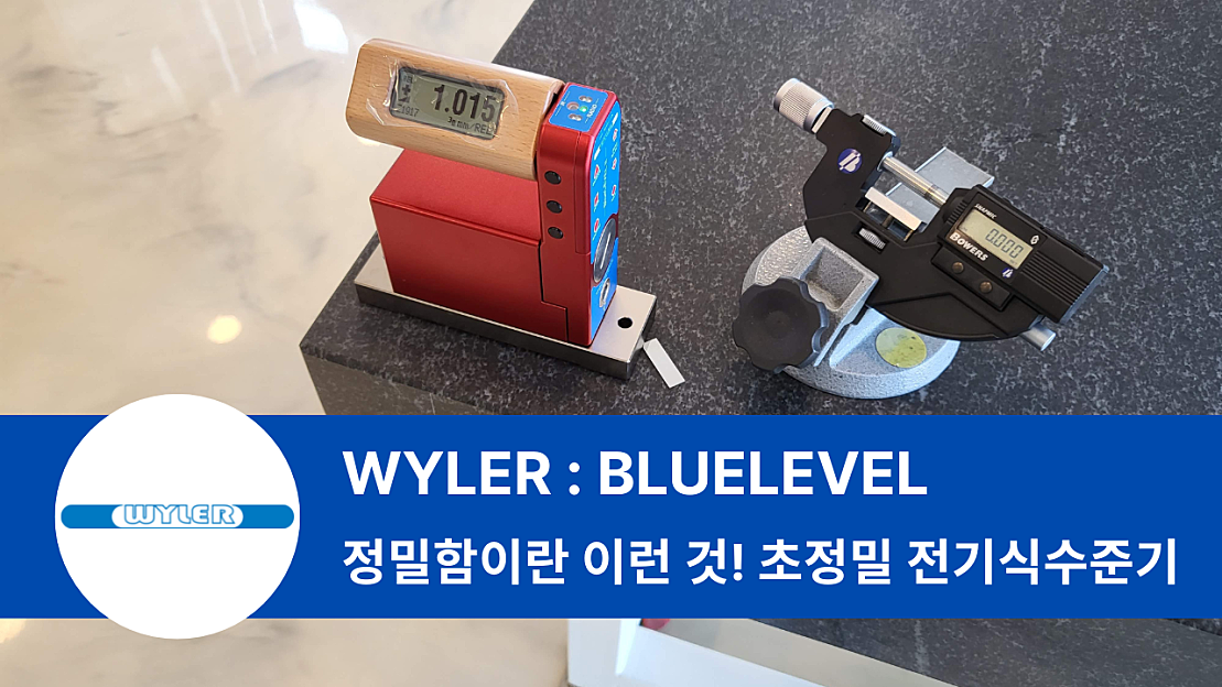 정밀함이란 이런 것! 초정밀 전기식 수준기 BlueLEVEL (WYLER, 스위스) - 네이버 TV