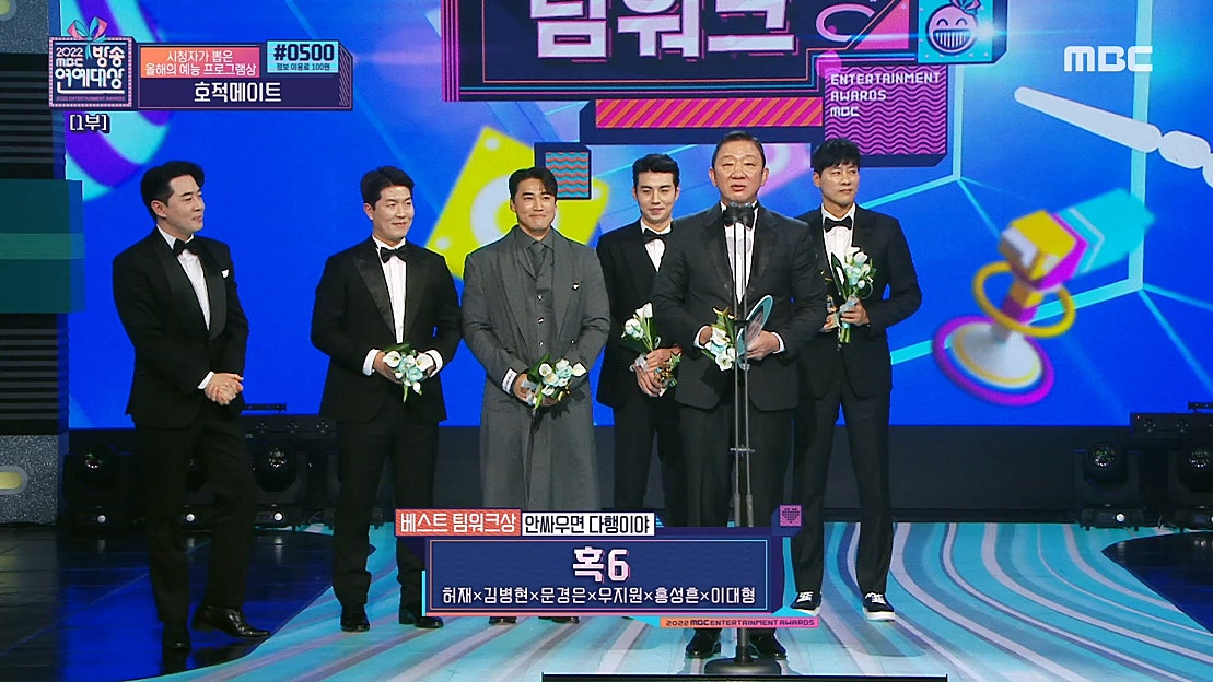 안싸우면 다행이야 혹6! 허재 & 김병현 & 문경은 & 우지원 & 홍성흔 & 이대형 '베스트 팀워크상' 수상!, MBC 221229 방송 - 네이버 TV