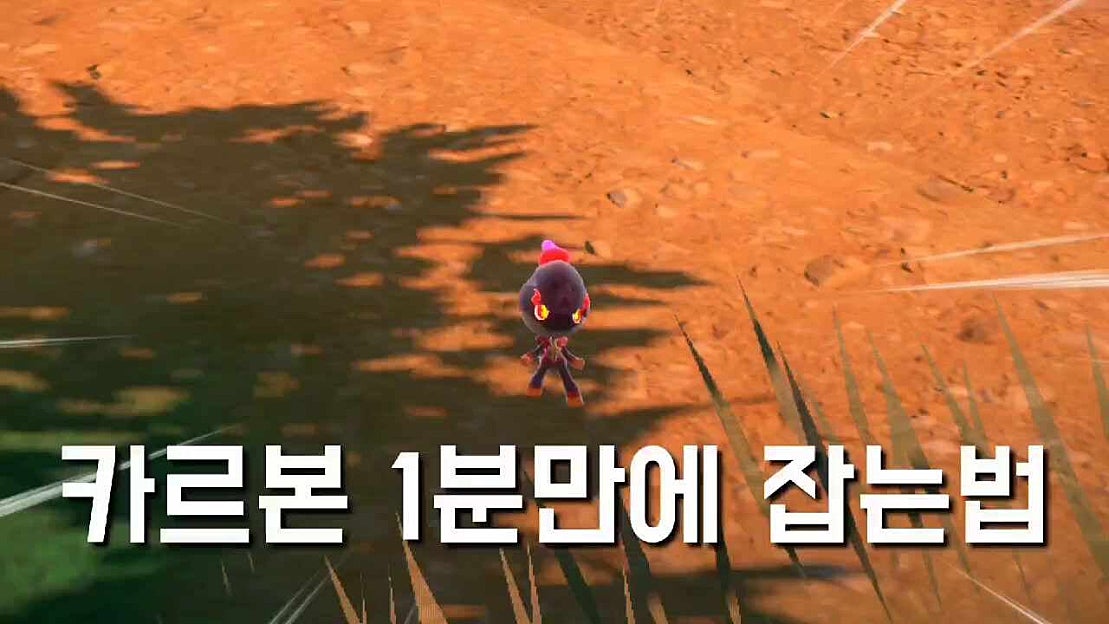 포켓몬스터 바이올렛 카르본 진화 위치 공략 - 네이버 TV