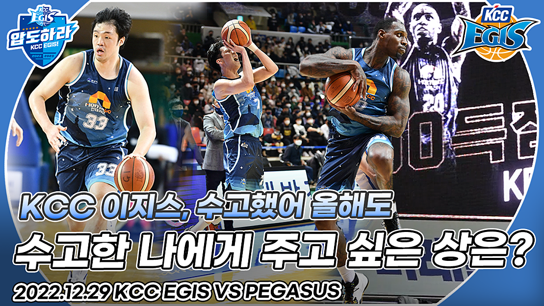 [이지스캠] 이지스 수고했어 올해도💙 | 22-23 KBL 정규시즌 VS 대구 가스공사 - 네이버 TV