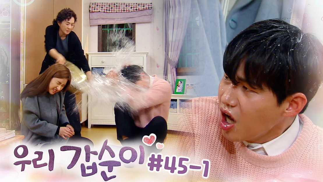 꿈인가요~😮아닙니다🙅‍♀️ 부부싸움하다가 물벼락 맞고 쫓겨난 소림커플┃#우리갑순이 EP.45-1 - 네이버 TV