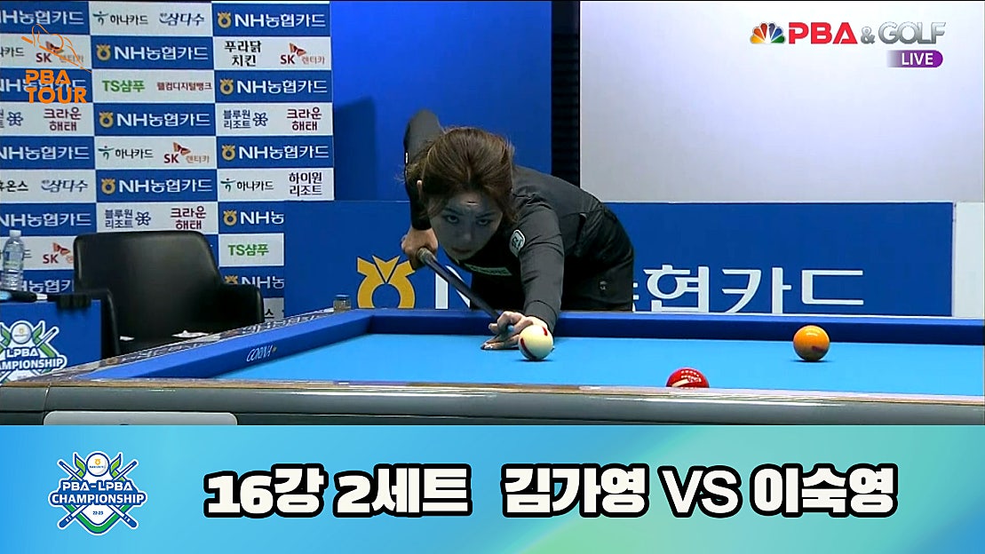 김가영 vs 이숙영 16강 2세트[NH농협카드 LPBA 챔피언십 22-23] - 네이버 TV