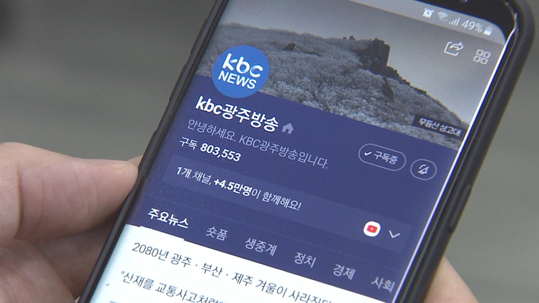2023 KBC 뉴스, "디지털 오디언스 250만 시대 연다" - 네이버 TV