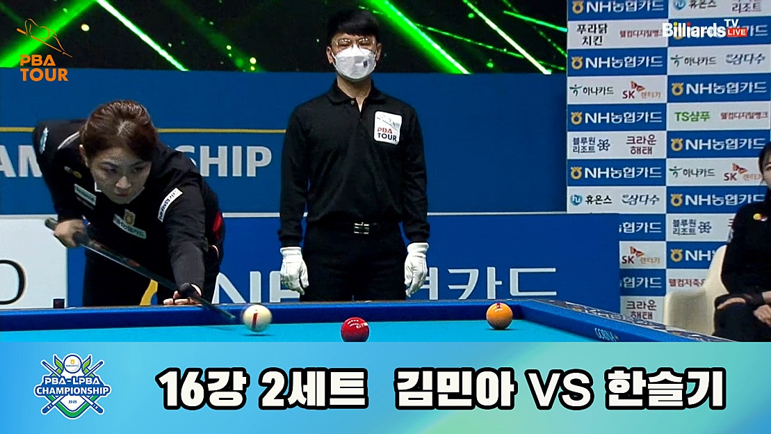 김민아 vs 한슬기 16강 2세트[NH농협카드 LPBA 챔피언십 22-23] - 네이버 TV