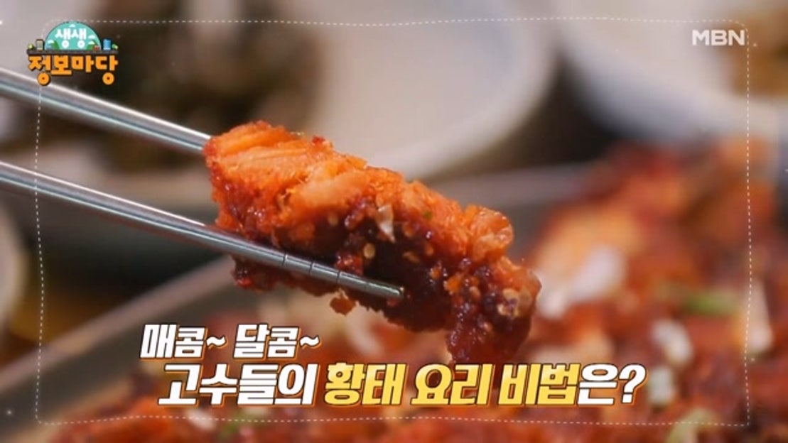 생생 정보마당 [1270회] MBN 230103 방송 - 네이버 TV