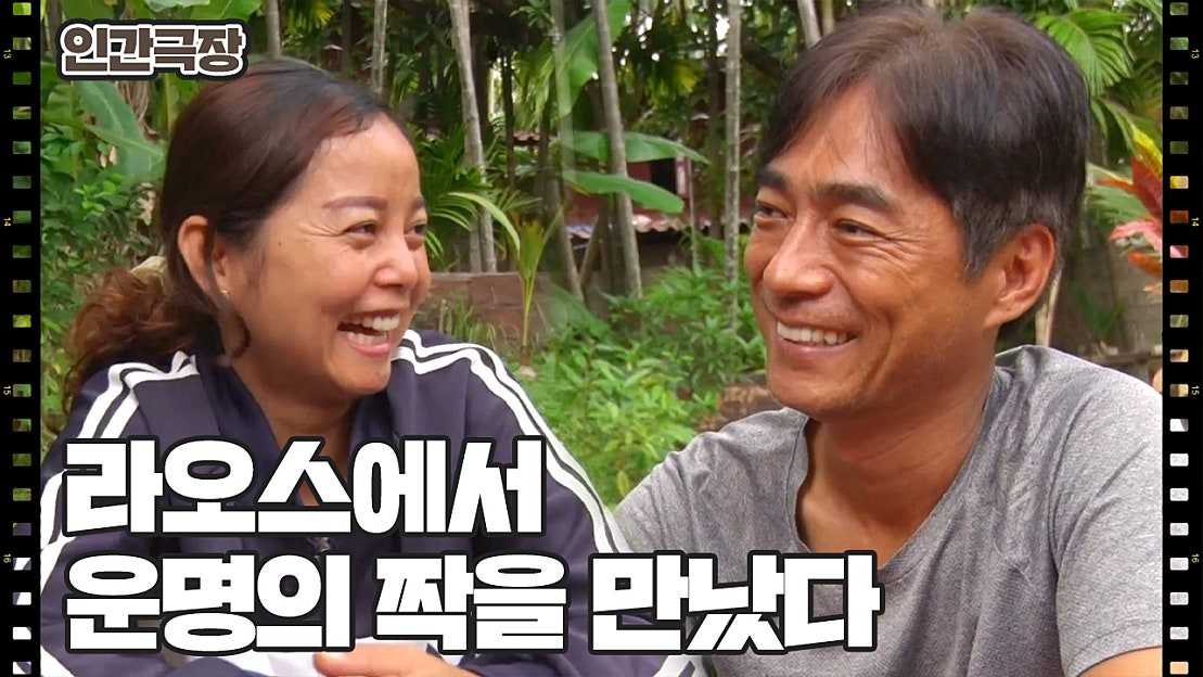 [중곤 씨의 라오스 정착기] (1/15) [인간극장/Screening Humanity] | KBS 230102 방송 - 네이버 TV