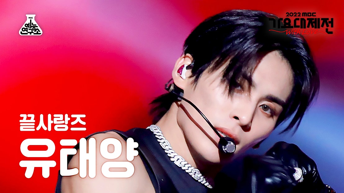 [가요대제전] YOO TAE YANG - Love Killa(유태양 - 러브 킬라) FanCam | MBC Music ...