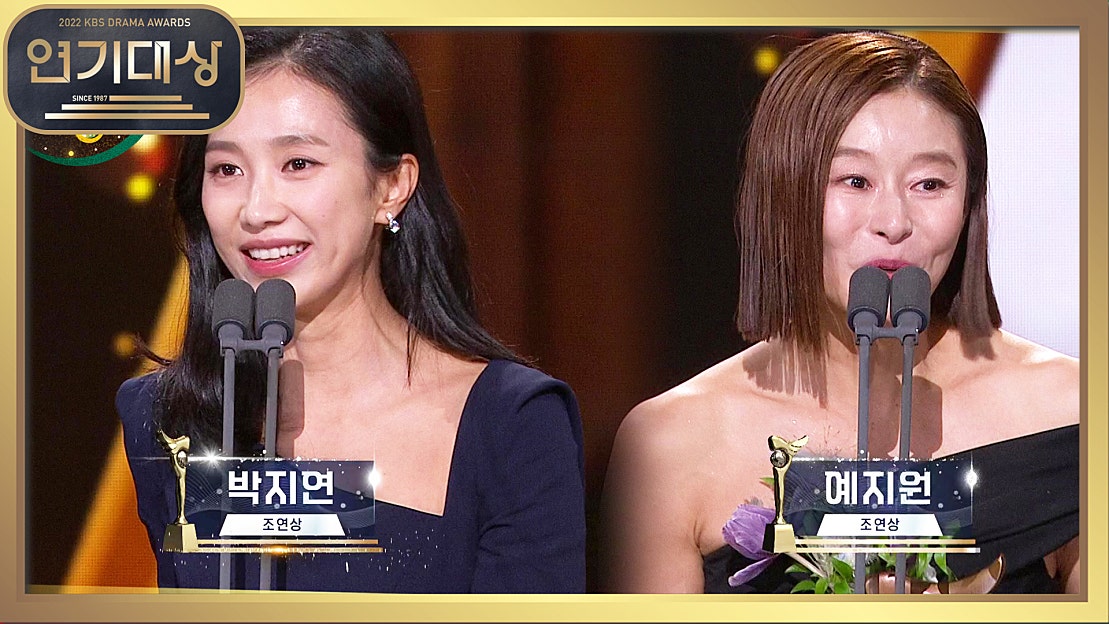 [여자 조연상 수상] 박지연과 예지원 두 사람의 섬세한 연기를 통한 조연상 수상! | KBS 221231 방송 - 네이버 TV