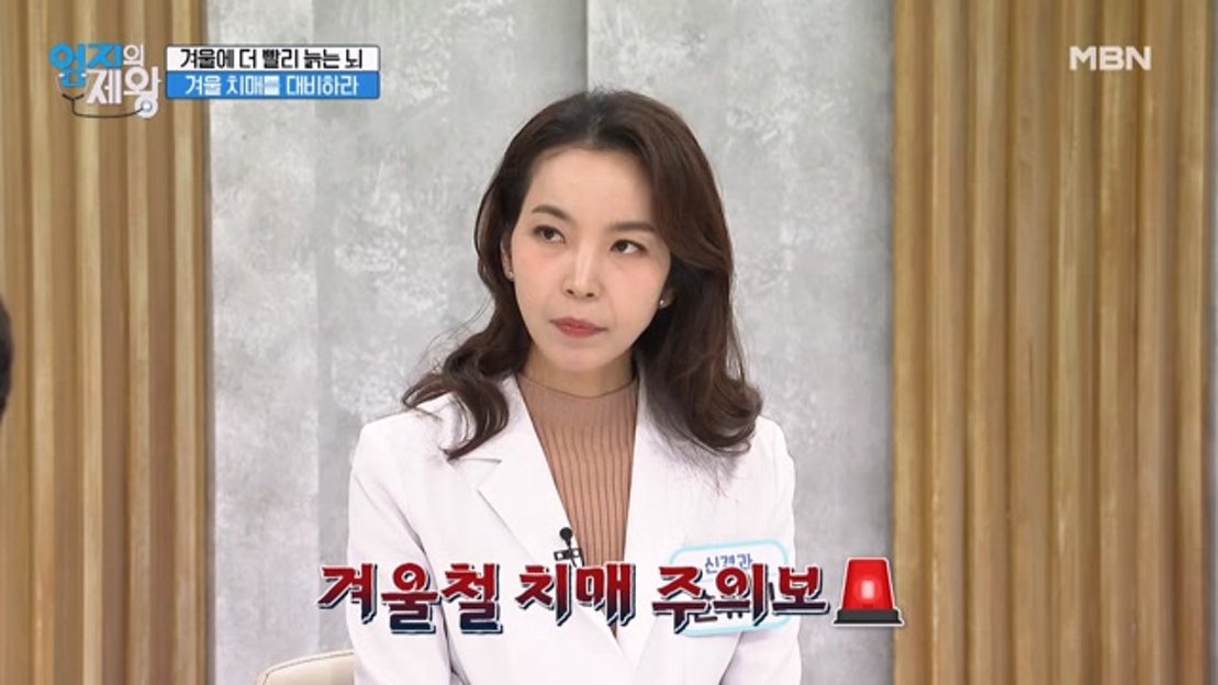 공포의 뇌 질환 치매! ※겨울철※ 치매 사망률 높은 이유는? MBN 230103 방송 - 네이버 TV