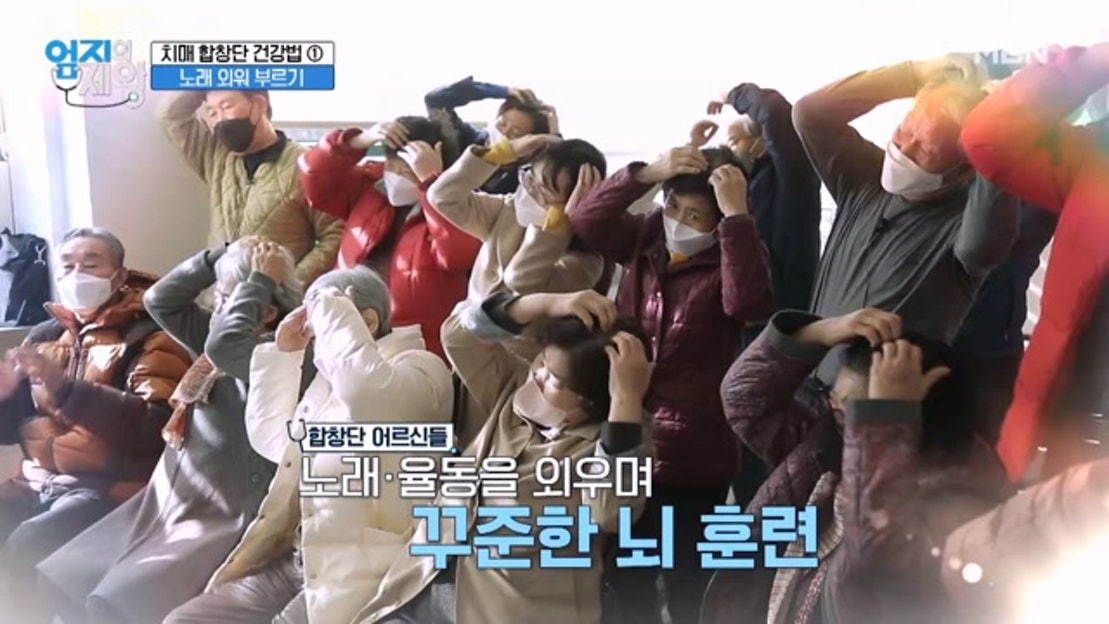 [남다른 치매 극복법] 노래 외워 부르기♪ MBN 230103 방송 - 네이버 TV