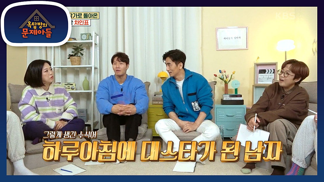 드라마 〈사랑을 그대 품안에〉로 하루아침에 대스타가 된 인표! 당시 인표의 심정은? | KBS 230104 방송 - 네이버 TV